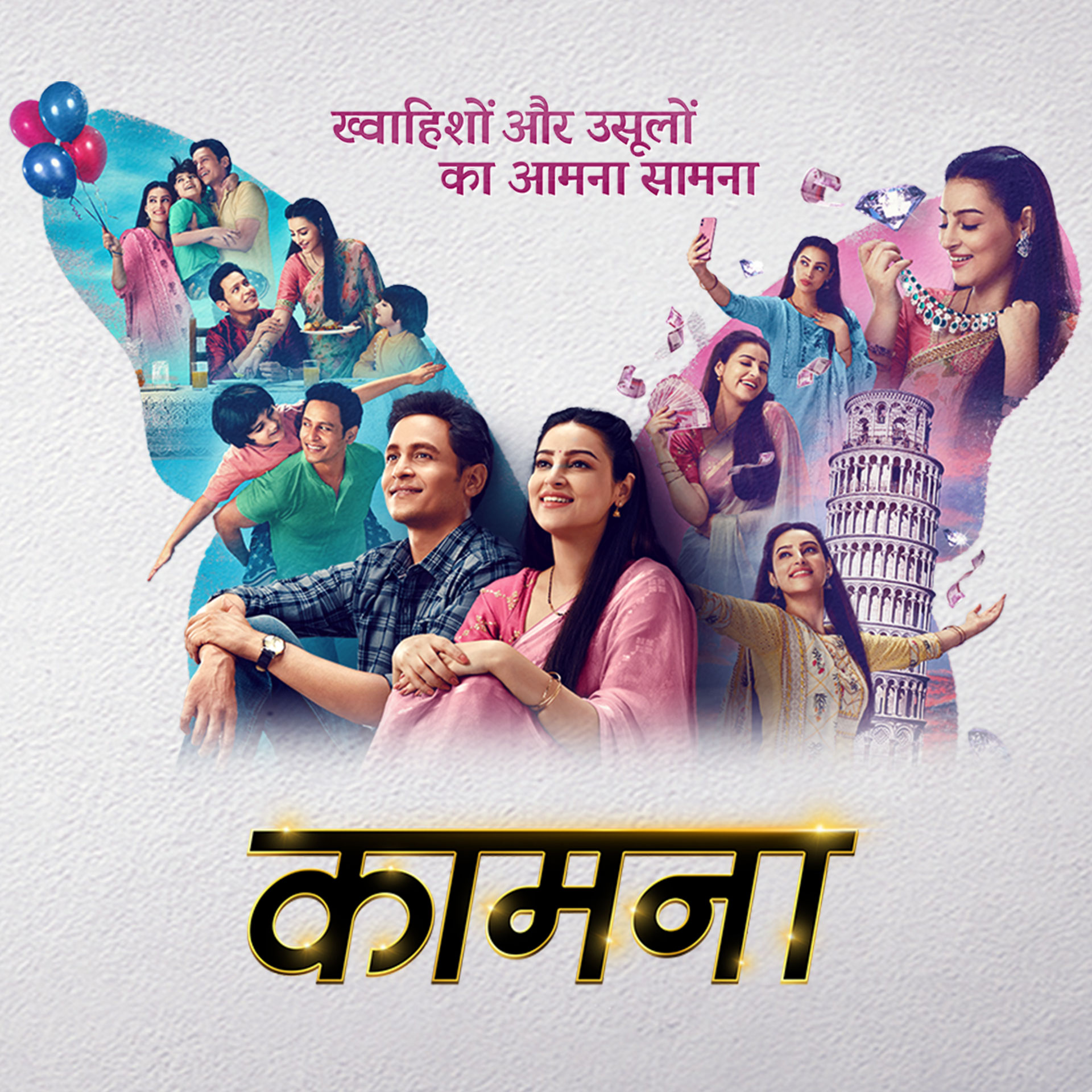 Kaamna Serial On Sony Tv Live at Nicholas Packard blog