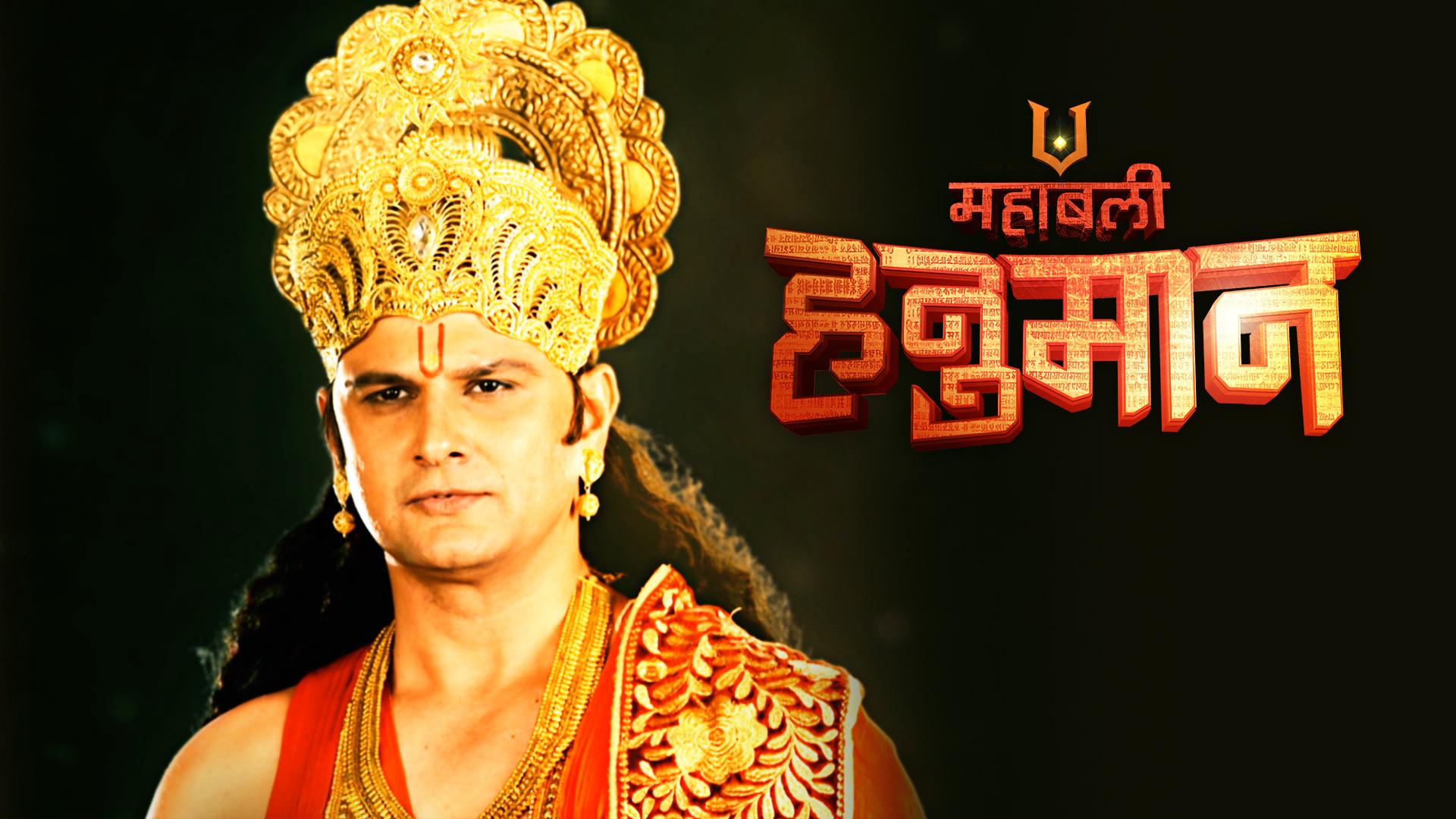 Ep. 54 - Kathor Paath - Mahabali Hanuman- 31 January 2020