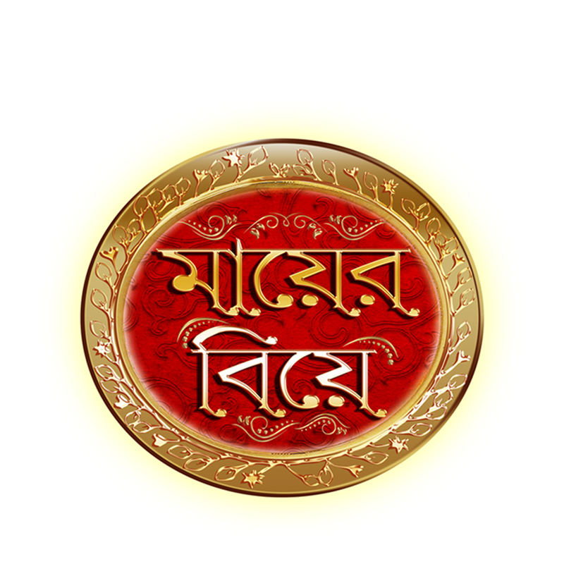 Watch Mayer Biyer Full HD Movie Online - Sony LIV