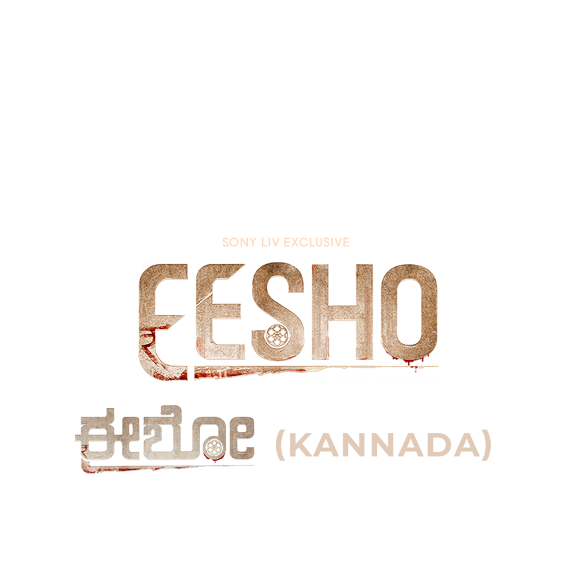 Watch Eesho (Kannada) Full HD Movie Online - Sony LIV