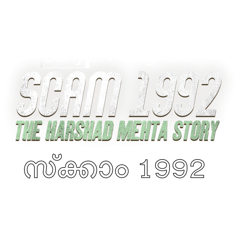Watch Scam 1992 The Harshad Mehta Story (Malayalam) Web Series Online ...